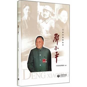 邓小平