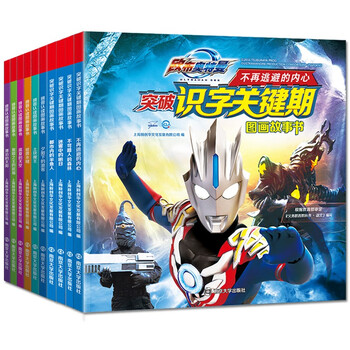 欧布奥特曼书籍全套10册 欧布奥特曼突破识字关键期图画故事书4册+拼音认读图画故事书6册