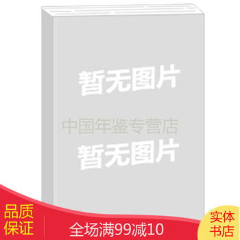【正版图书】佛山统计年鉴2018