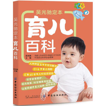 吴光驰定本育儿百科\育儿\家教\书籍