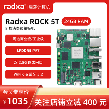 RADXA瑞莎 Radxa ROCK 5T RK3588 8核CPU 双2.5G网口 LPDDR5 限时活动-24GB 内存【商业级】【图片 ...
