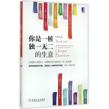 你是一桩独一无二的生意