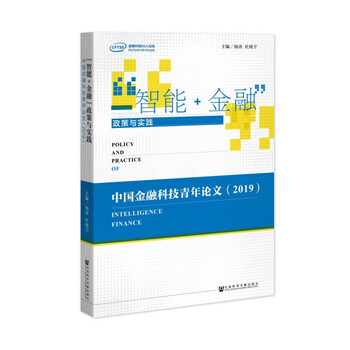 “智能+金融”政策与实践