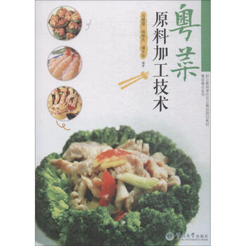 粤菜原料加工技术