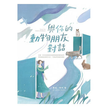 预售 与你的动物朋友对话18 正向思维艺术 萝伦麦柯