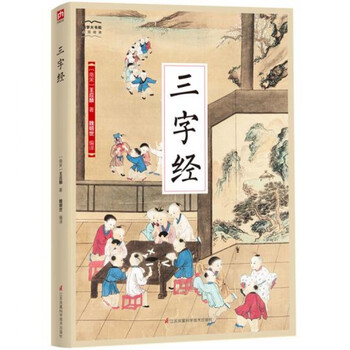 国学大书院全民阅读：三字经 9787553781785 【宋】王应麟  凤凰含章 出品