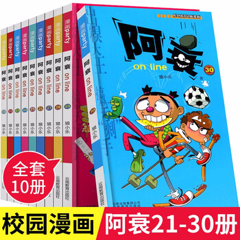 阿衰漫画书全集正版21-30册爆笑校园漫画书小学生 7-10岁童书阿衰on line少儿搞笑呆头漫画