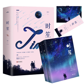 时笙（上下）