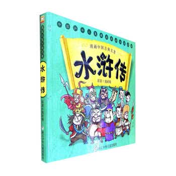 水浒传