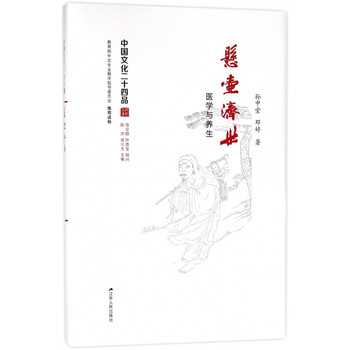 悬壶济世(医学与养生)(精)/中国文化二十四品