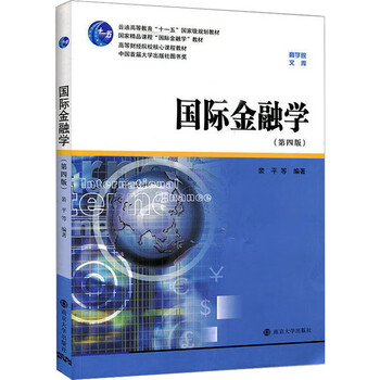 {正版新书}国际金融学9787305121111