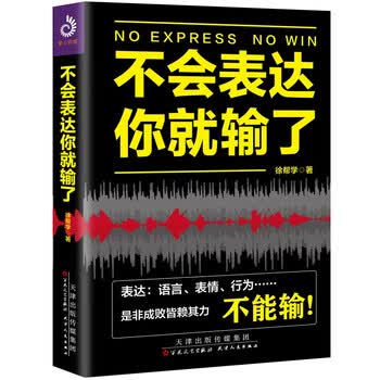 不会表达你就输了 刘墉 黄渤 蔡康永 汪涵 马东 情商 口才 演讲 说话 沟通