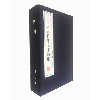 新书--传世经典 国学：近三年名家词选（线装 一函3册）9787555409687