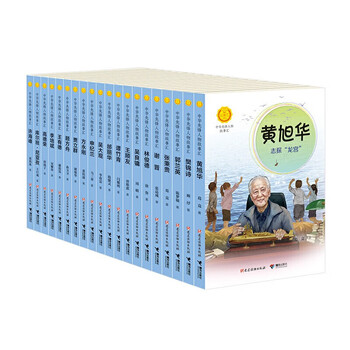 中华先锋人物故事汇全30册套装插图10到14岁儿童文学成长励志作文书2020年小学生阅读书单语文读物 中华先锋人物故事汇 第三辑 全20册