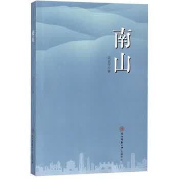 南山
