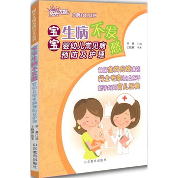宝宝生病不发愁