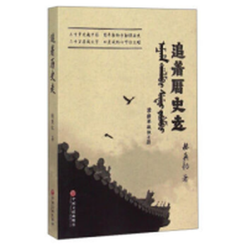 追着历史走赫英忆【新华书店，售后无忧】