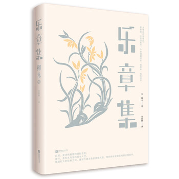乐章集