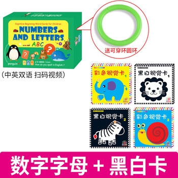 黑白卡片视觉激发卡婴儿早教卡片0-6个月3岁新生儿彩色卡启蒙玩具 黑白卡婴儿新生儿幼儿启蒙认知早教 四盒黑白卡+中英文单词卡(数字字母)