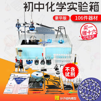 酷哥初中中考化学实验器材套装全套初三化学实验试剂箱玻璃仪器家庭实验箱学生中考实验器材 豪华版【不含试剂】