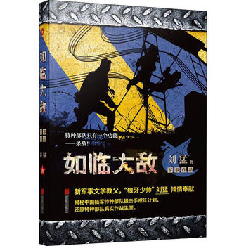 如临大敌