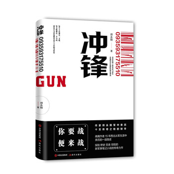 冲锋9787514372120现代