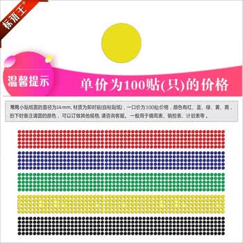 五角星形小旗子形圆形即时贴红蓝绿黑小圆贴纸晴雨表销控表示意不干胶自粘贴纸 黄色圆形小贴纸 60毫米*100贴