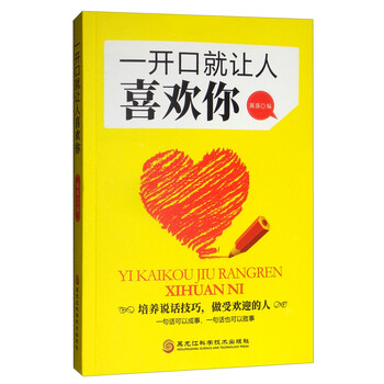 【京联正品】一开口就让人喜欢你篱落9787538899719