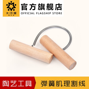 水流星陶艺 切泥线 割泥线 切割绳陶艺工具取泥工具拉坯切泥 弹簧肌理割泥线