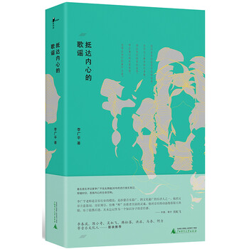 [正版图书]新民说·抵达内心的歌谣