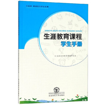 生涯教育课程学生手册