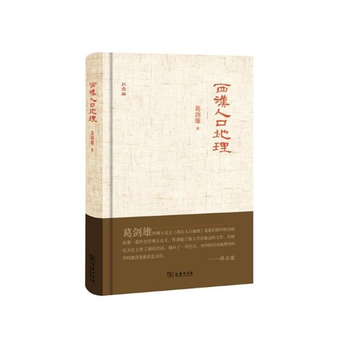 西汉人口地理