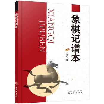 象棋记谱本