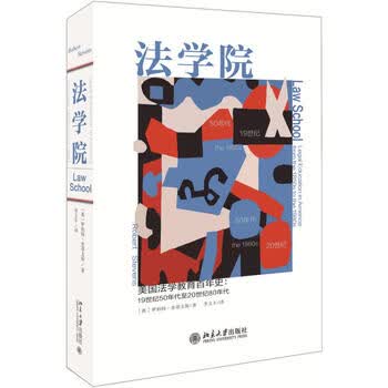 法学院