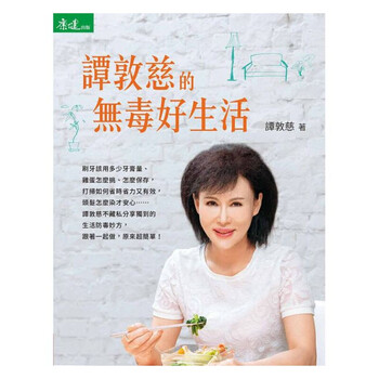 谭敦慈的好生活 港台原版 谭敦慈 天下