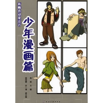 新概念动漫设计--少年漫画篇