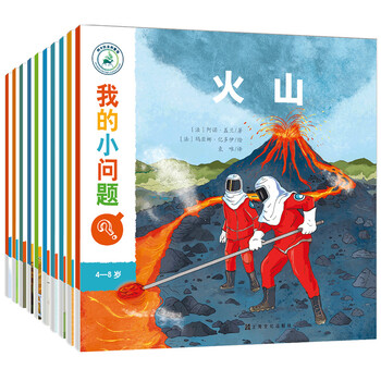 亲亲科学图书馆进阶版：我的小问题系列第2辑（全10册）（阿卡狄亚童书馆）(中国环境标志 绿色印刷)