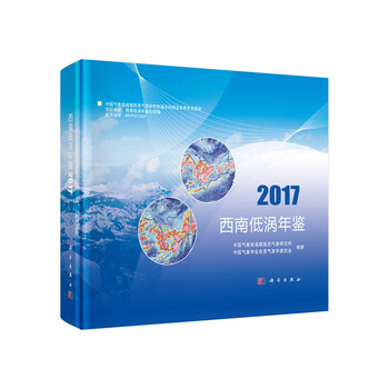 西南低涡年鉴2017