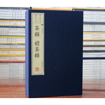 茶经·续茶经茶经续茶经宣纸线装全书三册 陆羽 陆延灿著茶学巨著  宣纸线装书 繁体竖 广陵书社