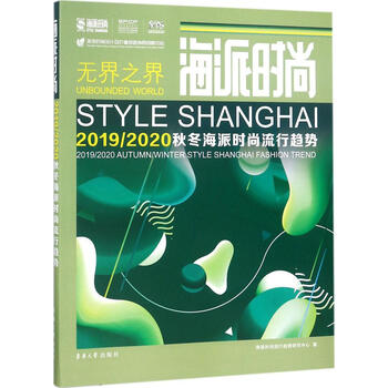 海派时尚:2019/2020秋冬海派时尚流行趋势:2019/2020/autumn/win