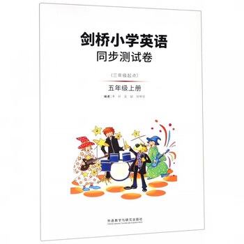剑桥小学英语同步测试卷(5上3年级起点)
