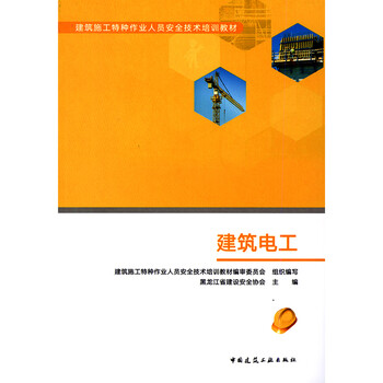 现货建筑电工