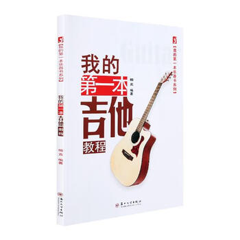 我的本吉他教程 音乐 帕克编著 苏州大学出版社 9787567226005