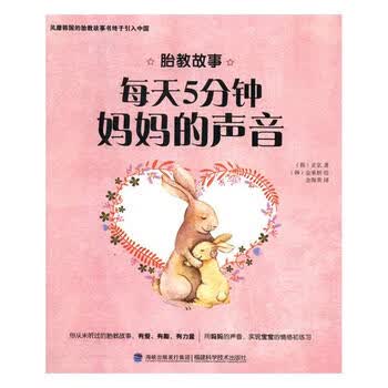 妈妈的声音 孕产 胎教 书籍