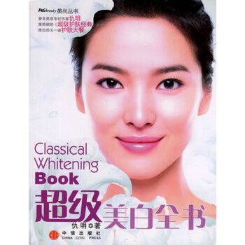 美白全书