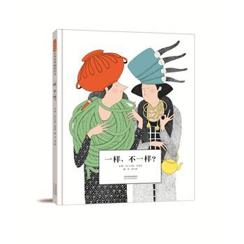 一样.不一样?