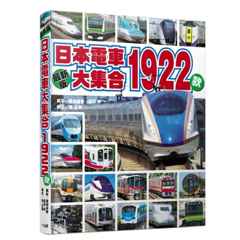 日本电车大集合1922款 港台原版日本旅游日本電車大集合1922款 广田尚敬人人