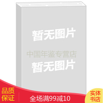 中国口岸年鉴2009
