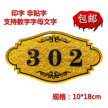 亚克力酒店包厢门牌号码牌家用出租房门牌号数字牌房间号宾馆定制 文字款