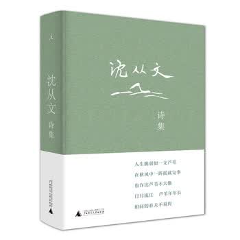 沈从文诗集